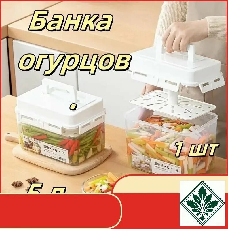 Кадка для засолки, Полипропилен, 5 л, диаметр 23.5 см