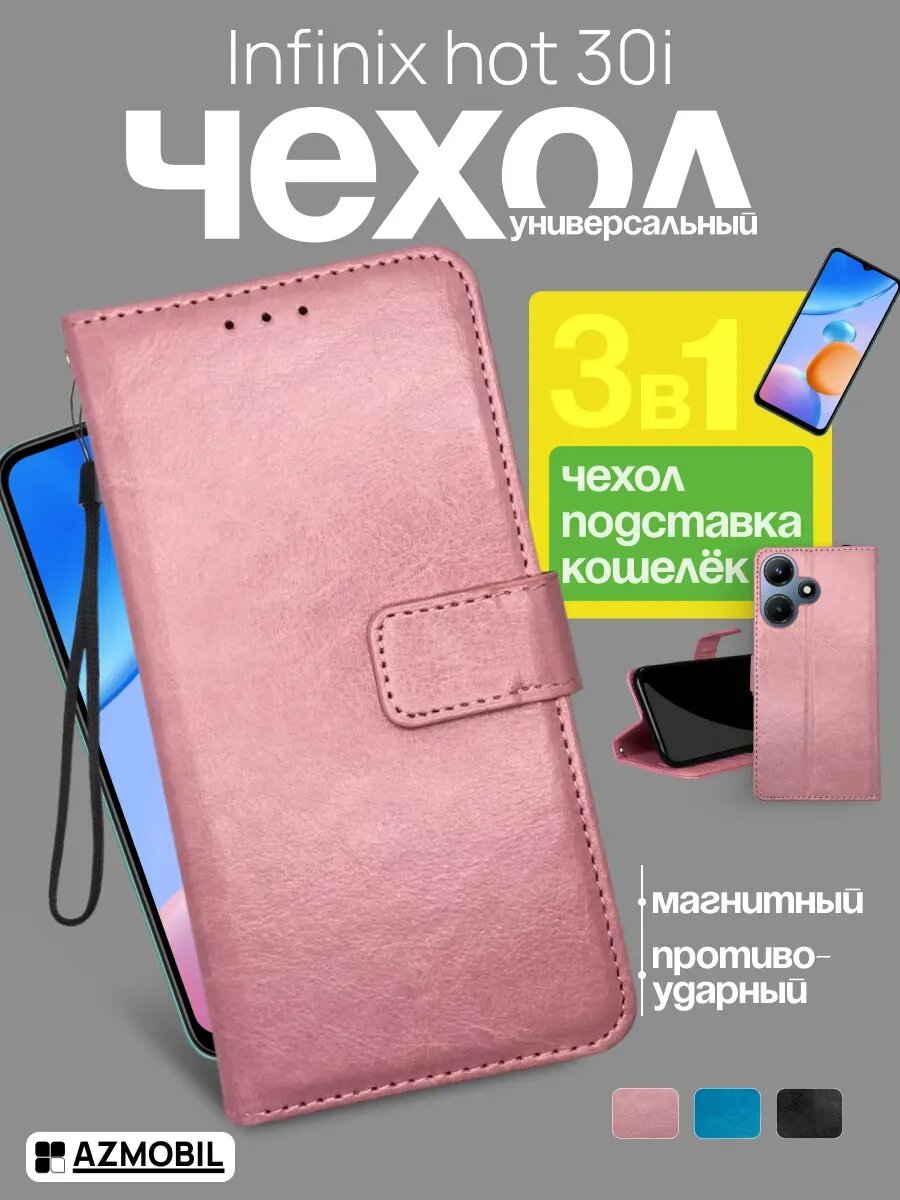 Чехол книжка кошелек на Infinix HOT 30i / Инфиникс Хот 30i