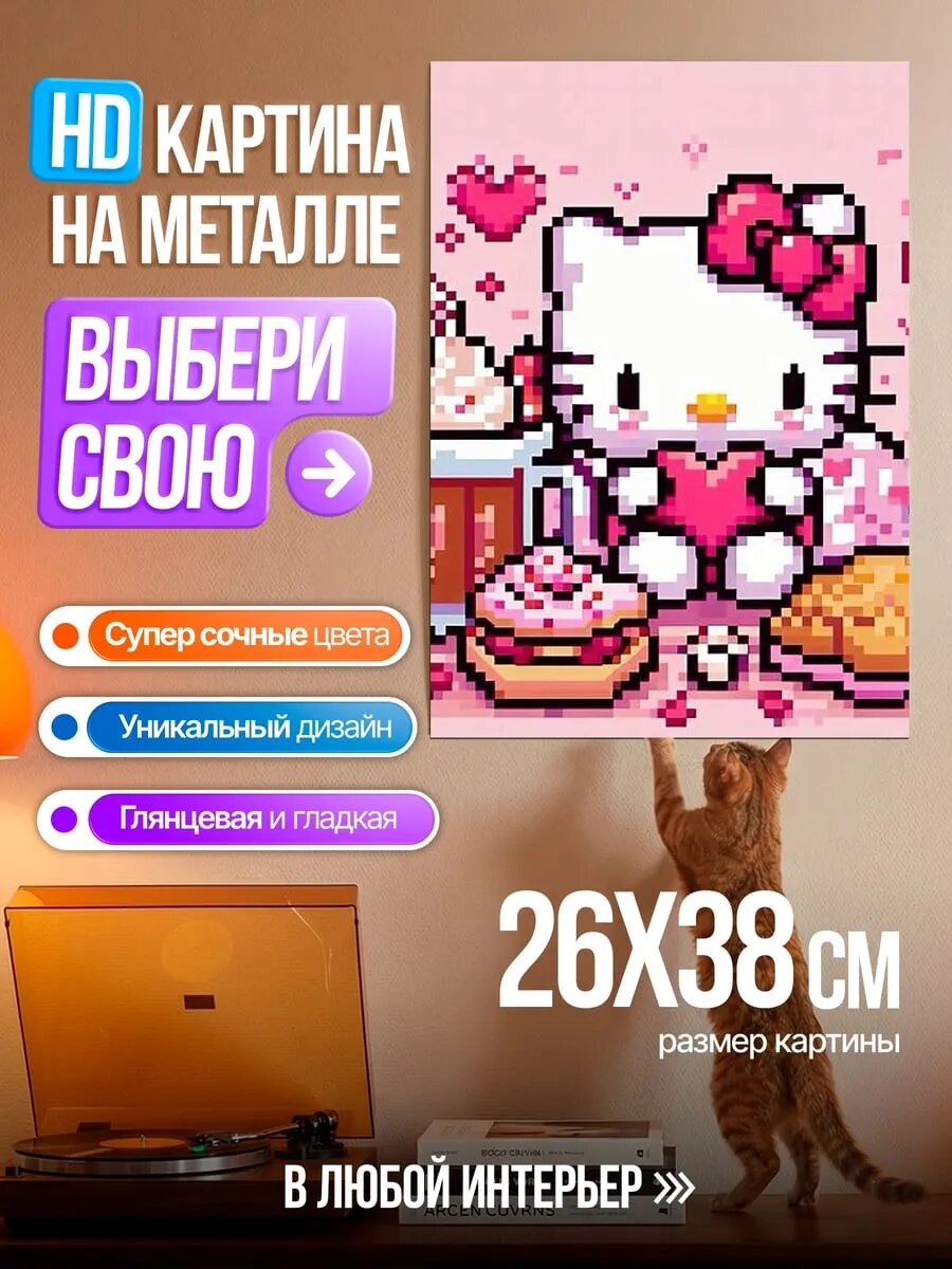 Картина на HD металле Хелло Китти пиксель арт