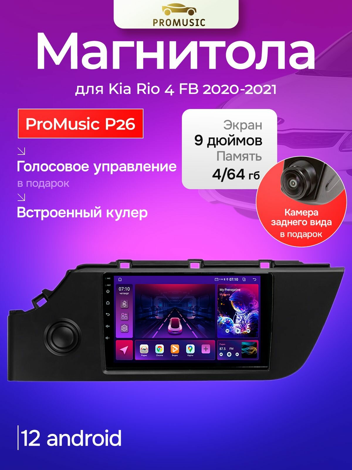 Автомагнитола ProMusic P26 PRO 4+64GB (9 дюймов) для Kia Rio 4 IV FB 2020-2021