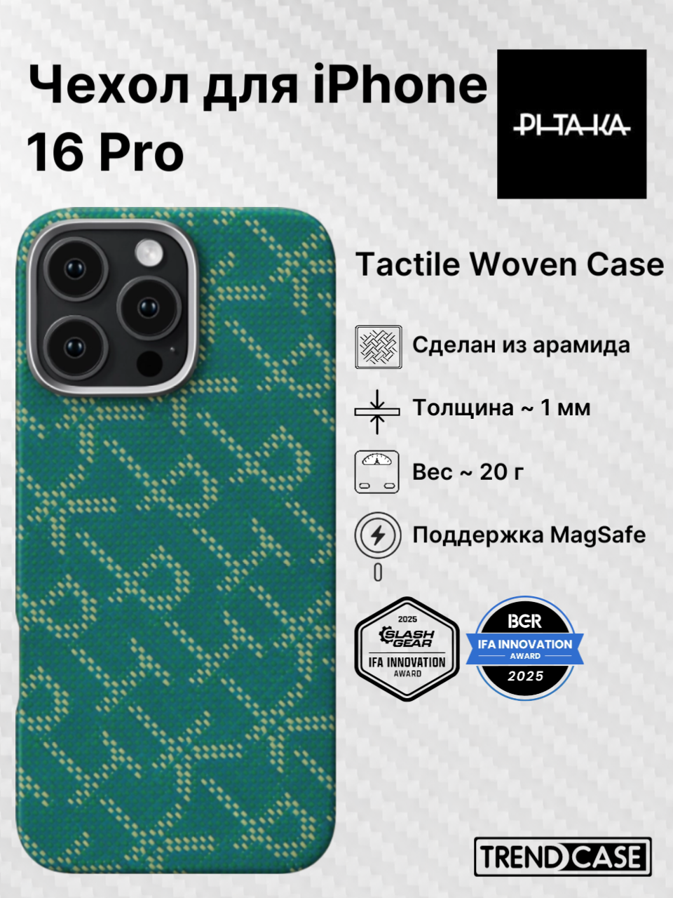 Чехол PITAKA Tactile Woven Case для iPhone 16 Pro - Monogram Gold/Green