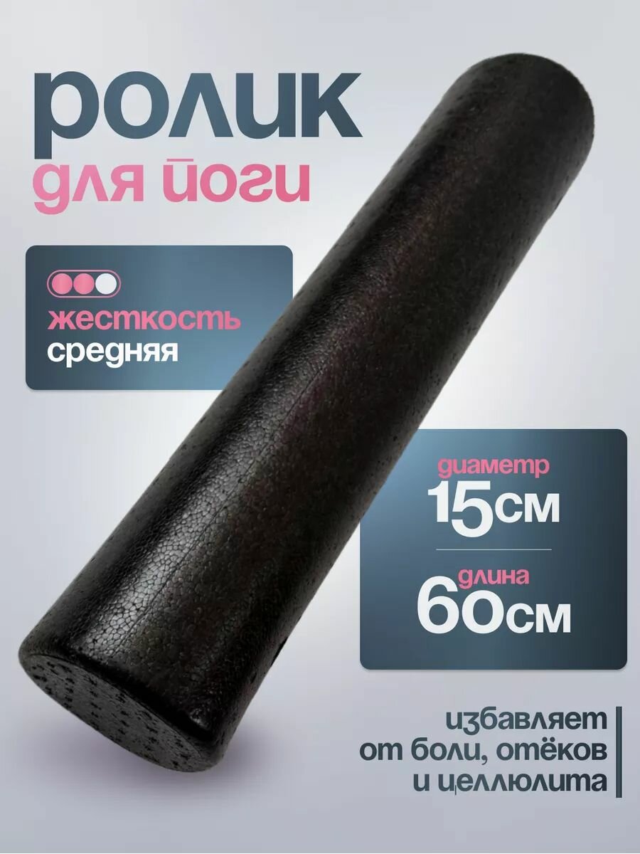 Ролик массажный Shark Fit, для мфр и фитнеса, черное, 60x15 см