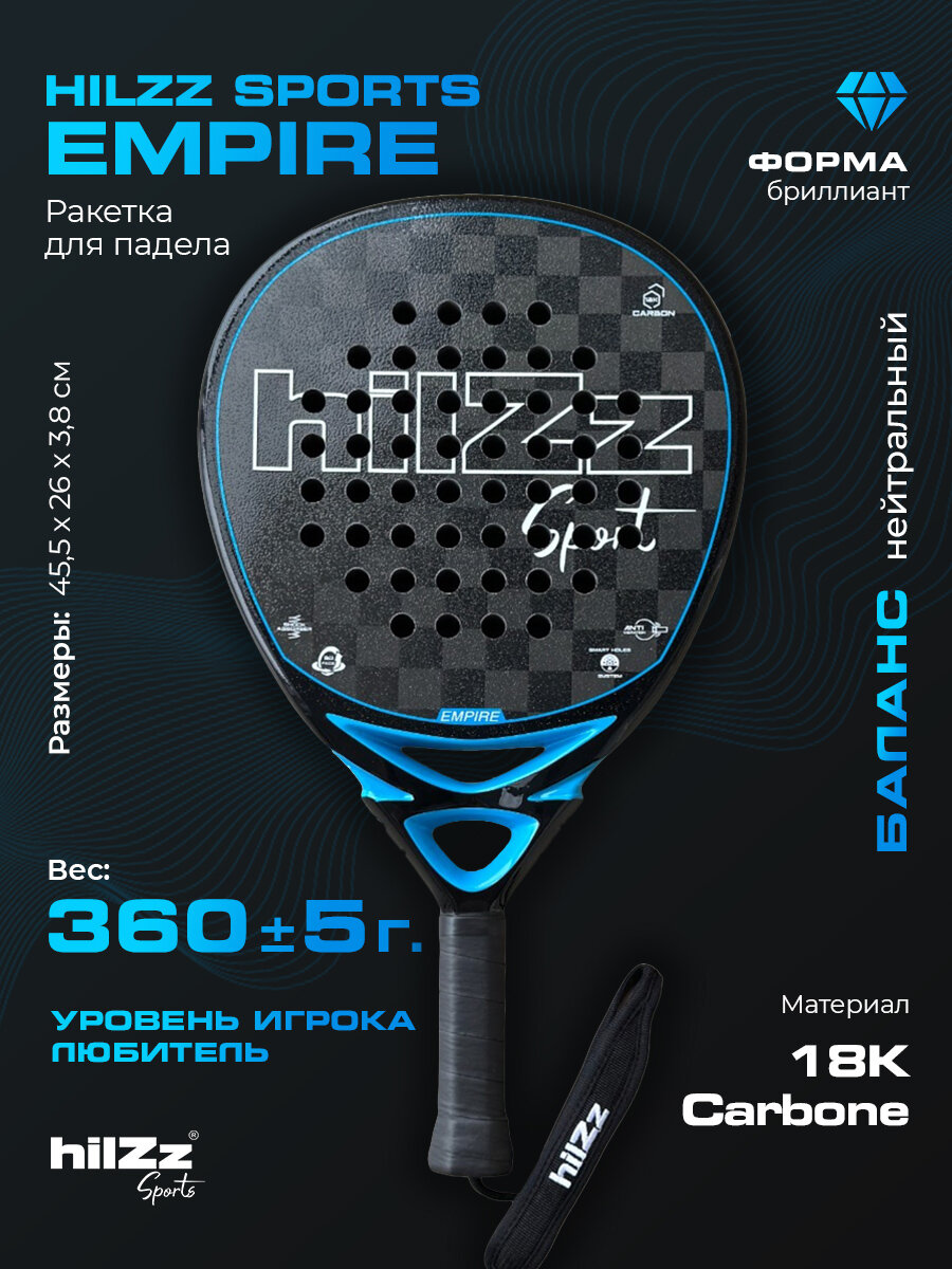 Ракетка для падел-тенниса hilZz, баланс - нейтральный, форма - бриллиант, синяя/черная