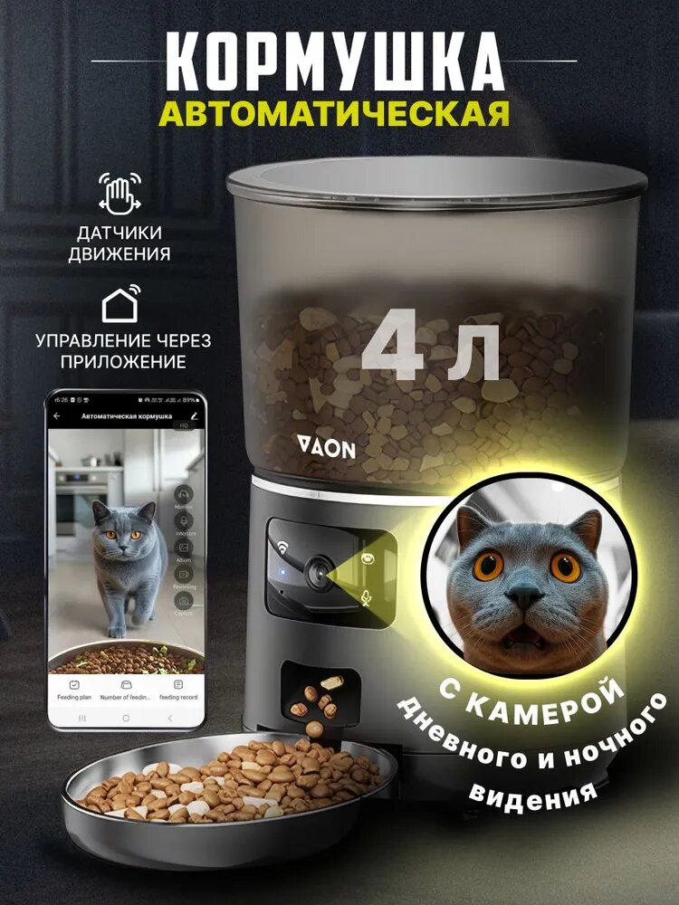 Беспроводная автоматическая кормушка для кошек и собак, автокормушка с аккумулятором, 4 литра черная