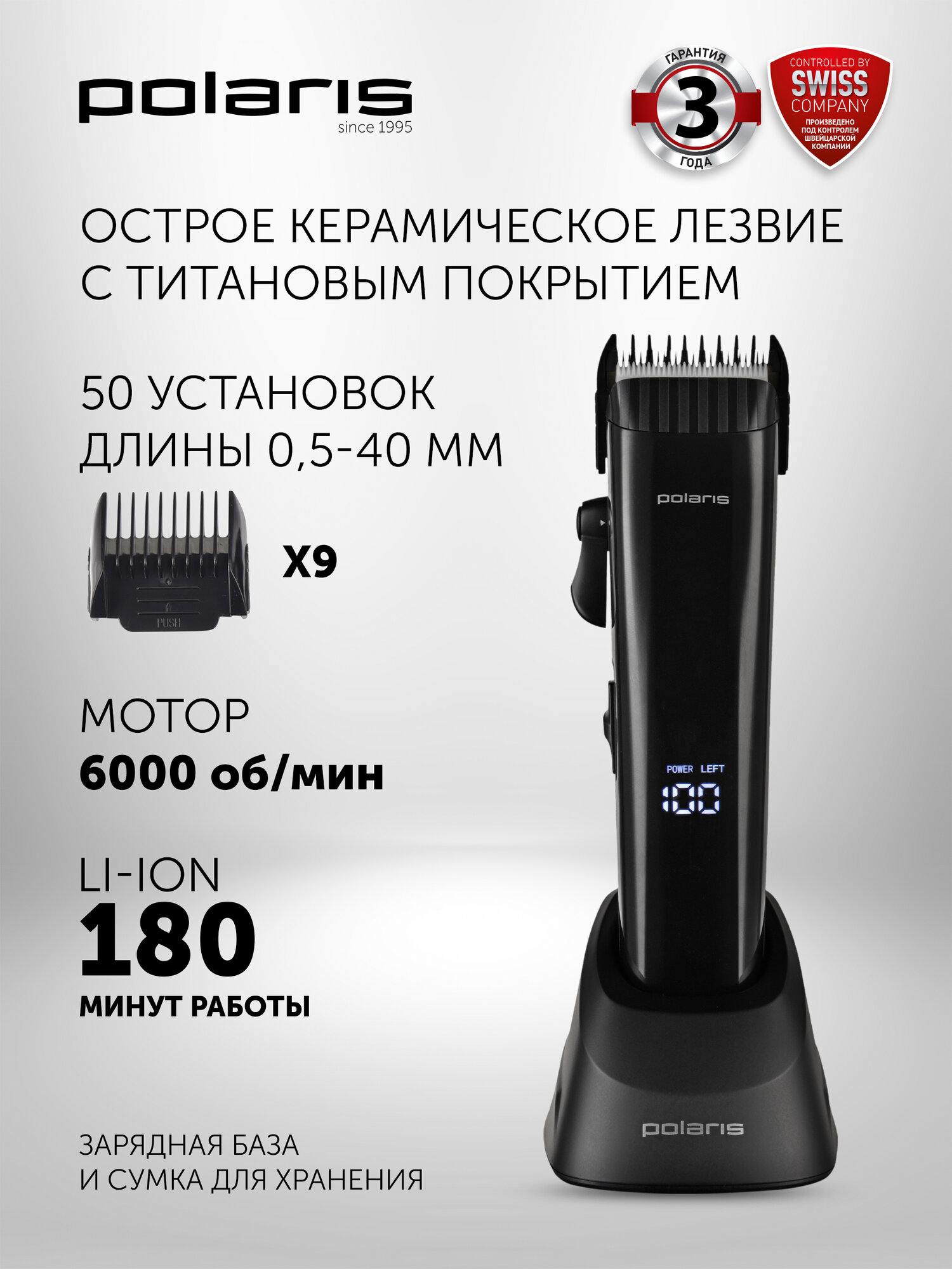 Машинка для стрижки волос Polaris PHC 4100 / 9 насадок и 50 режимов установок длины, черный