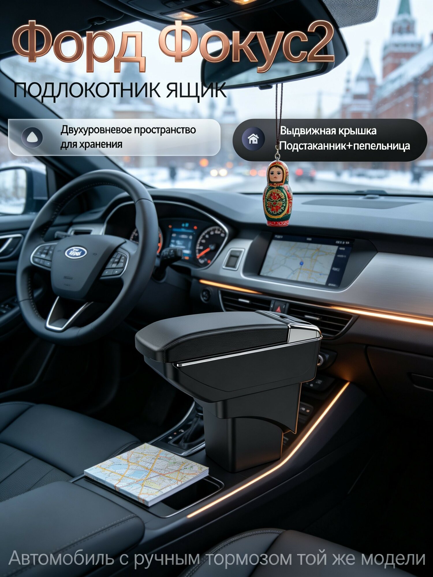 Подлокотник для Ford Focus, ортопедическая подушка в алькантаре для защиты штатного места и повышения комфорта в поездках
