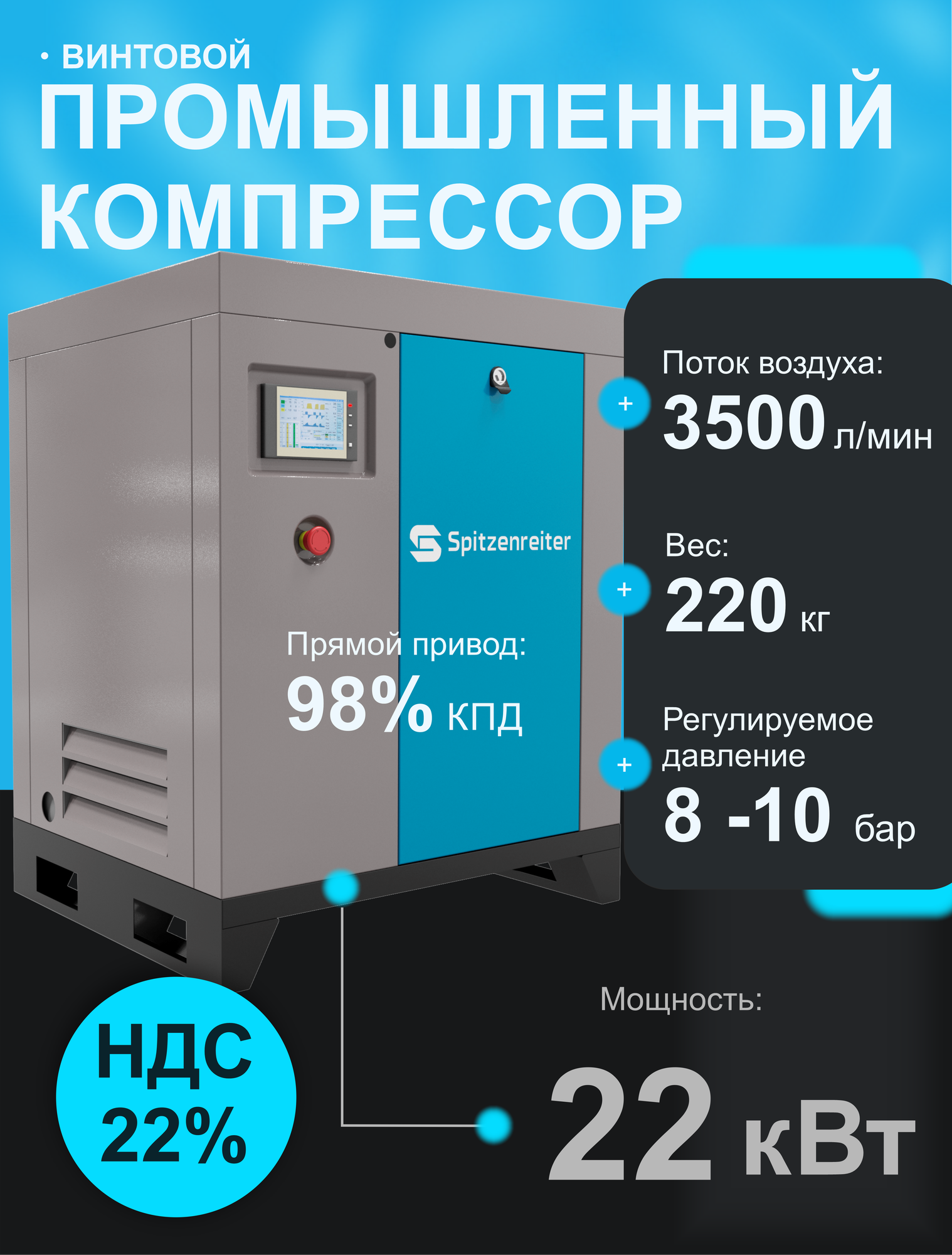 Винтовой компрессор Spitzenreiter с частотным преобразователем S-30DF