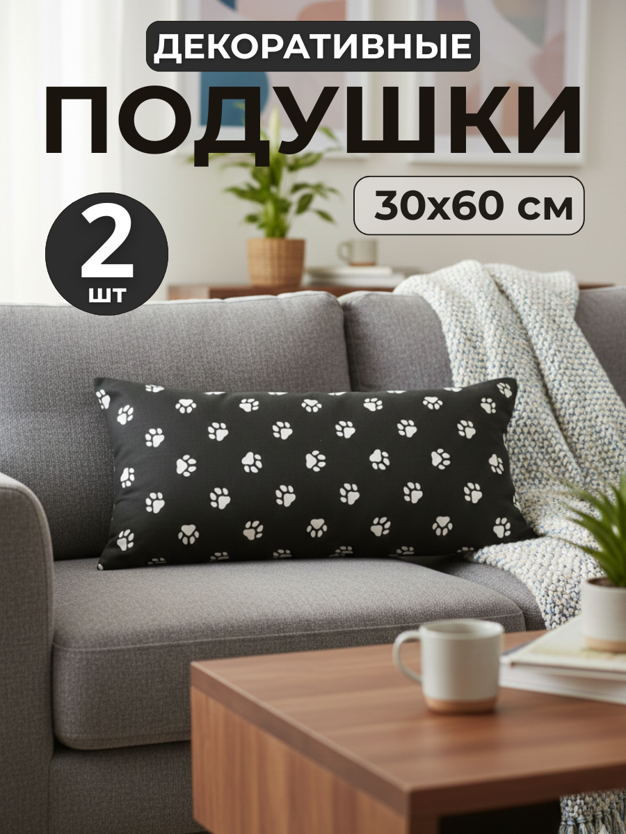 Комплект подушек 30х60 см, 2 шт, чехол хлопок, наполнитель силиконизированное волокно, на диван и для детской