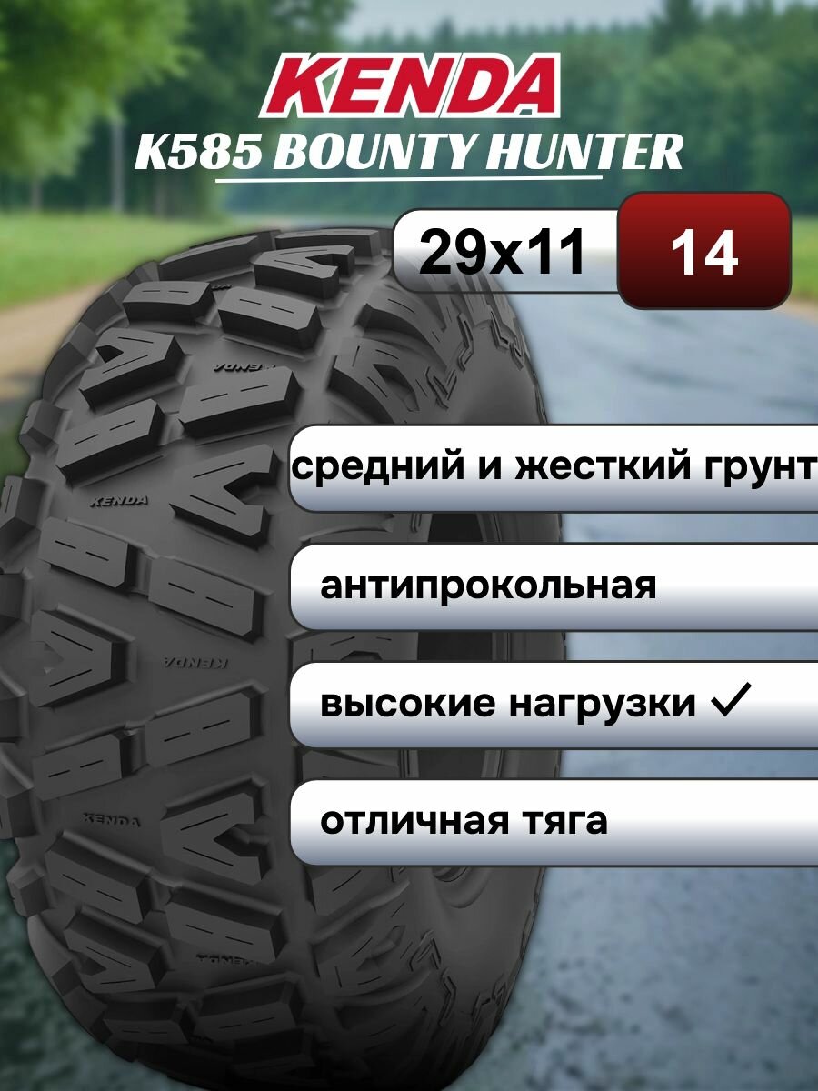 Мотошина Kenda 29X11.00R14 (280/70R14) 8PR K585 70M TL