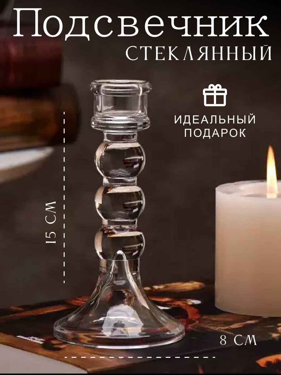 Подсвечник для свечей стеклянный Бьянка 15 см прозрачный для декора