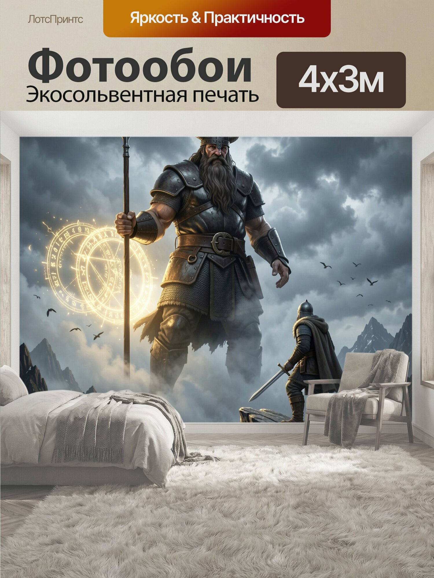 Фотообои "Викинг-гигант и воин на скале. Фэнтезийная сцена с могучим северным великаном в доспехах, рогатом шлеме и копьём, рядом одинокий." 400x300 см. экосольвентная печать