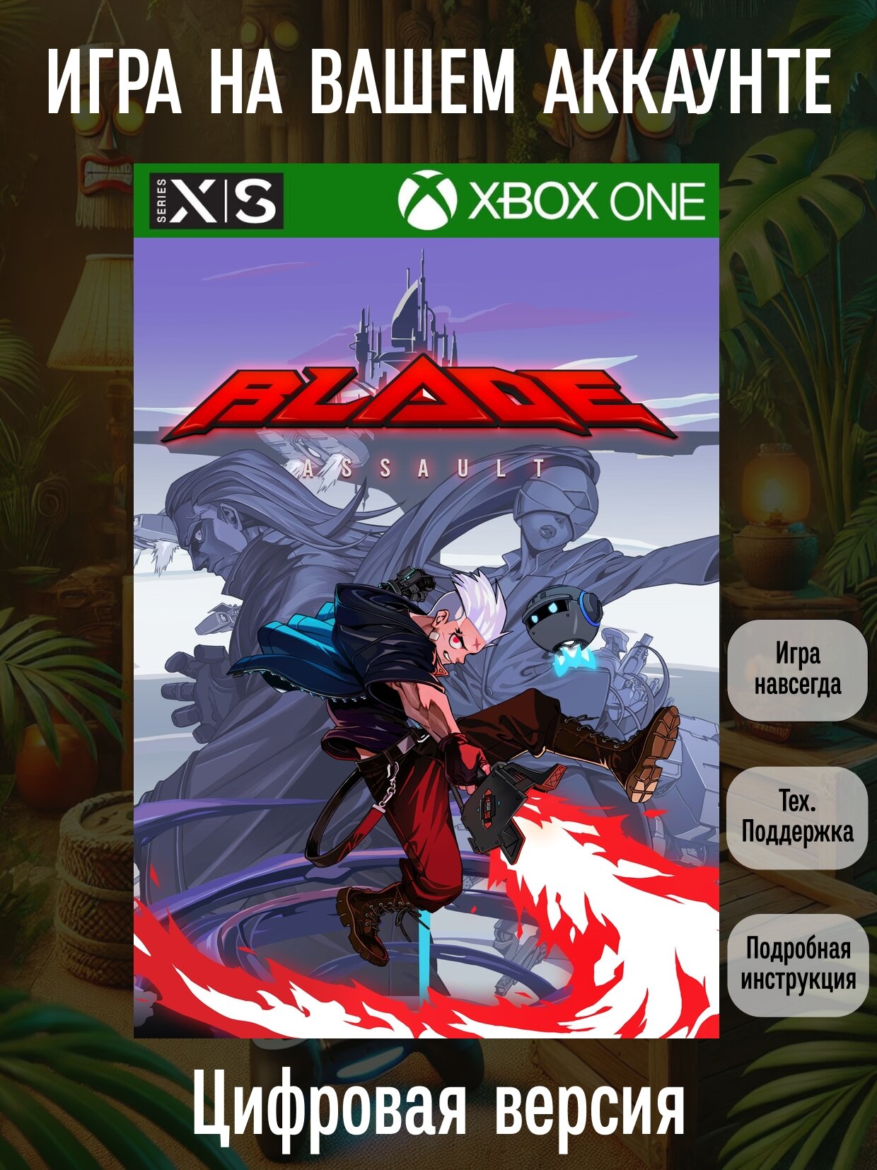 Blade Assault | Xbox One/Series X|S | Экшен и приключения | Цифровая версия