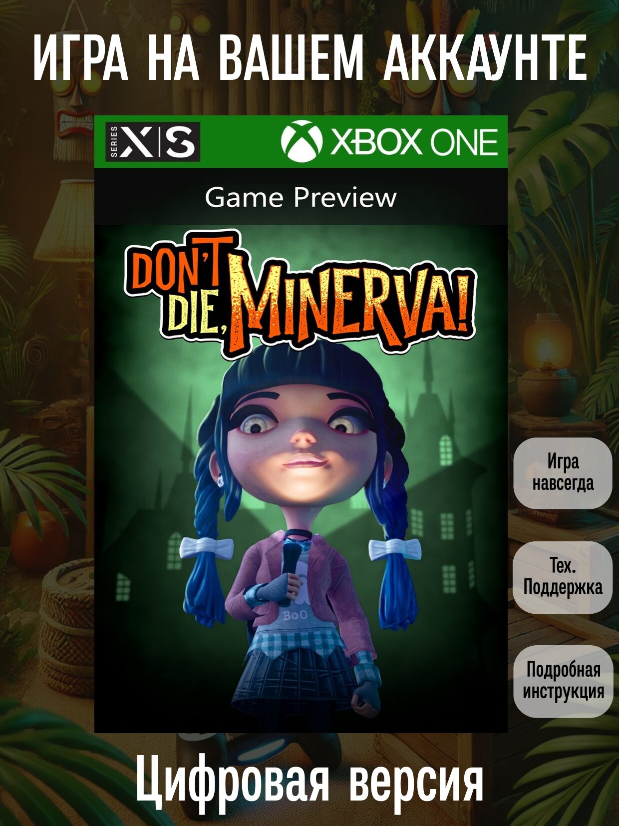 Don't Die, Minerva! (Game Preview) | Xbox One/Series X|S | Экшен и приключения