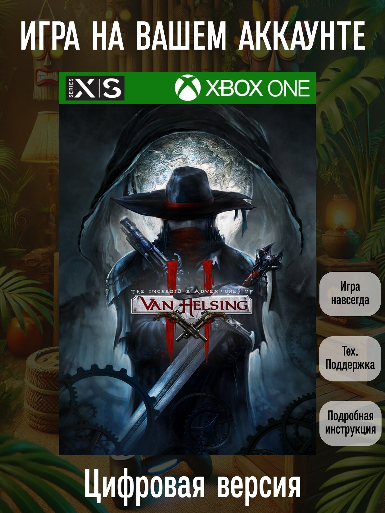 The Incredible Adventures of Van Helsing II | Xbox One/Series X|S | Экшен и приключения