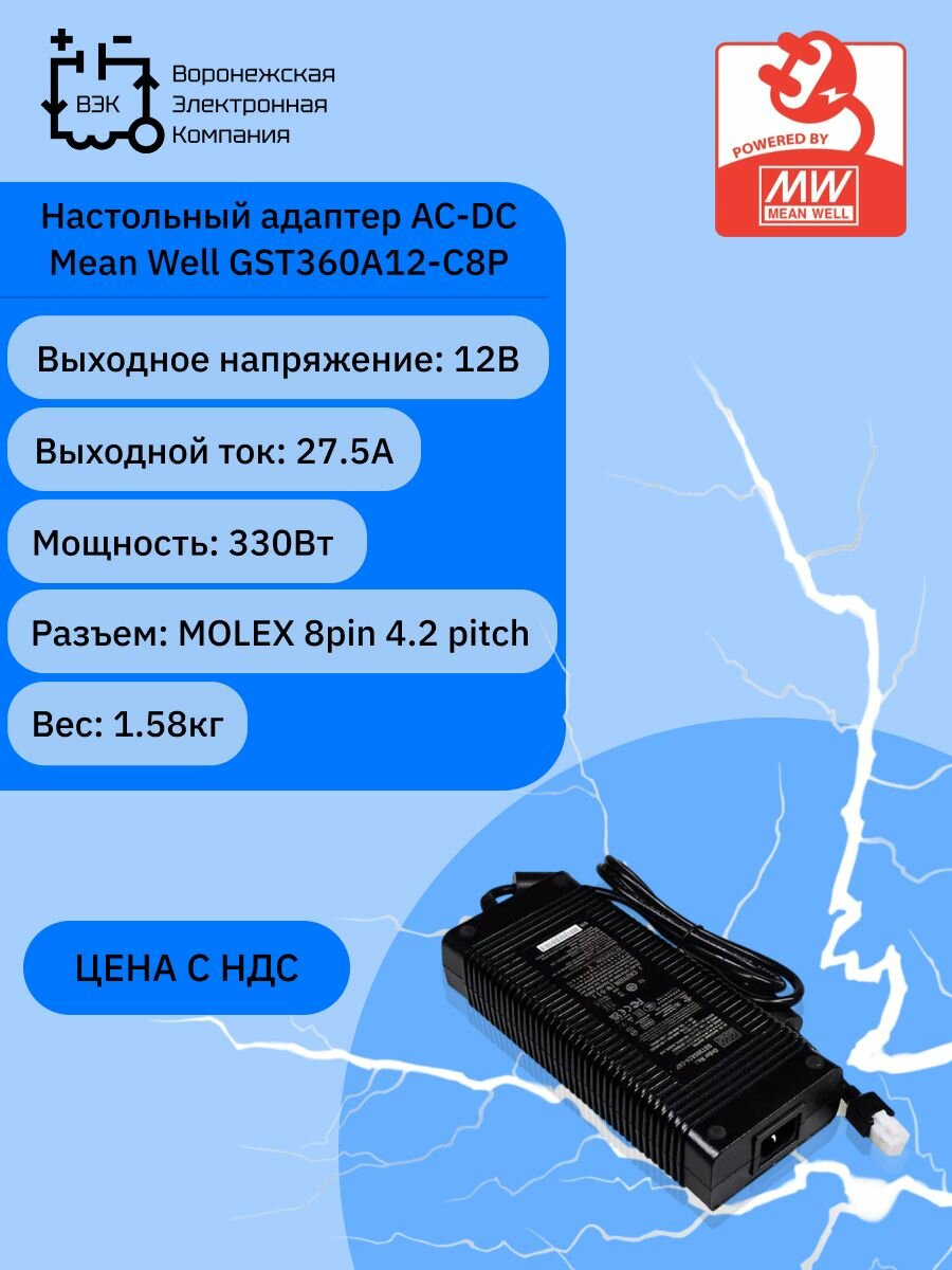 Настольный адаптер питания AC-DC Mean Well GST360A12-C8P