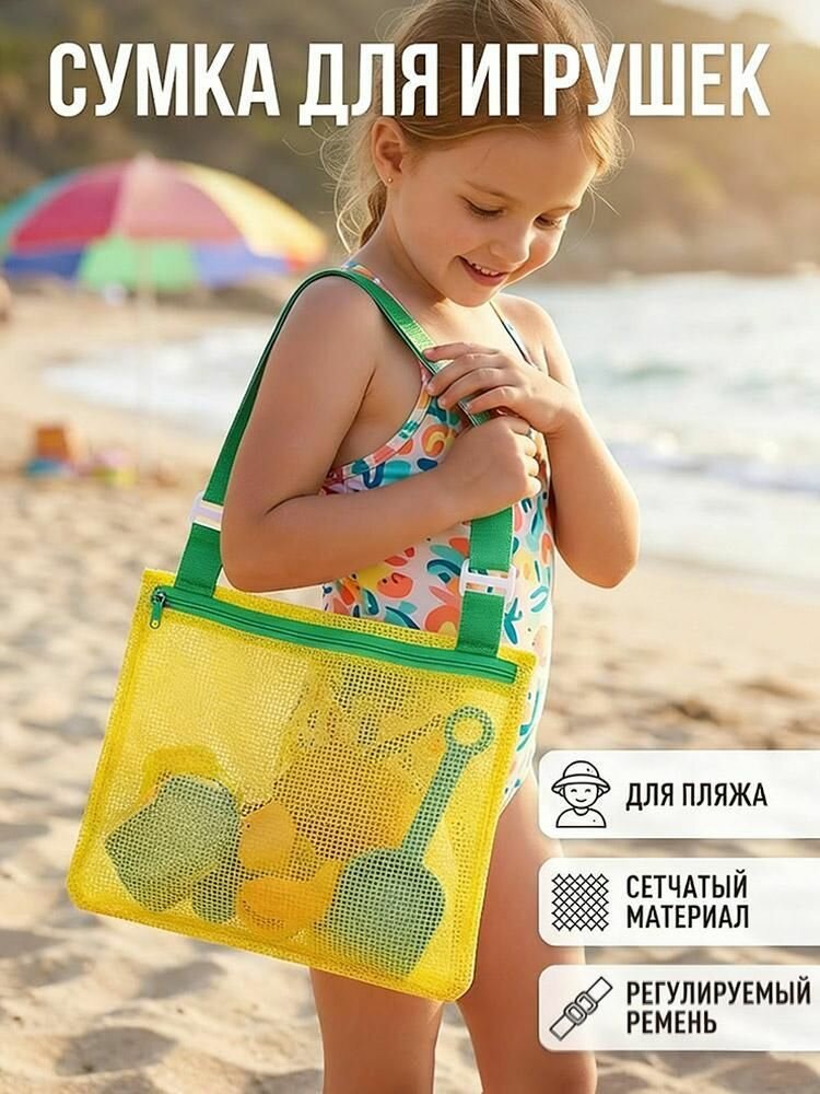 Вместительная сетчатая пляжная сумка