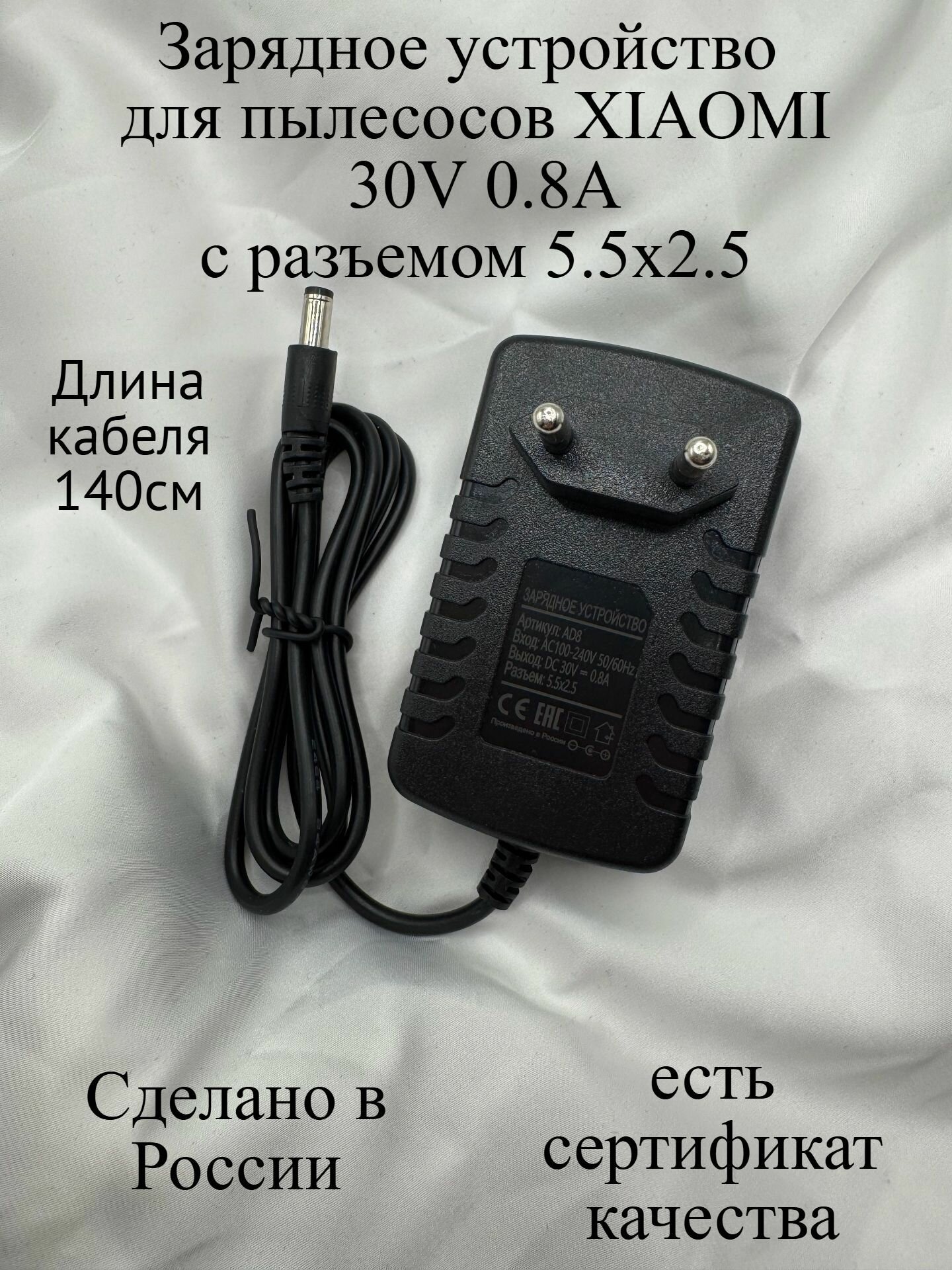 Зарядное устройство для пылесосов XIAOMI 30V 0.8A с разъемом 5.5x2.5 1.4 метра