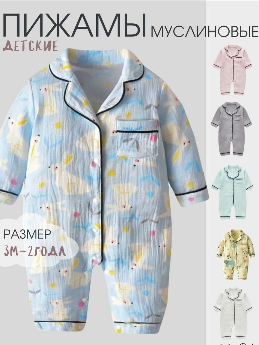 Пижама