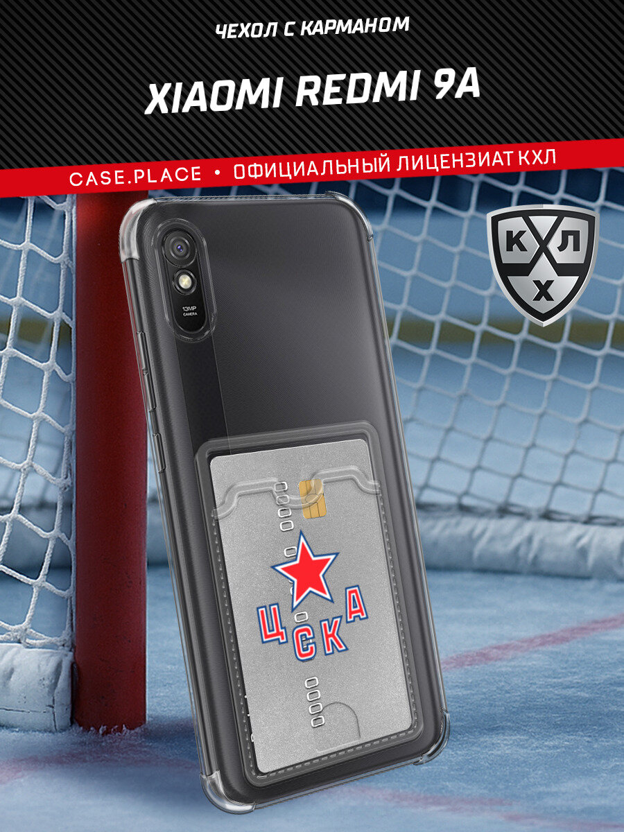 Чехол на Xiaomi Redmi 9A (Сяоми Редми 9A) с картой и принтом Картхолдер ЦСКА