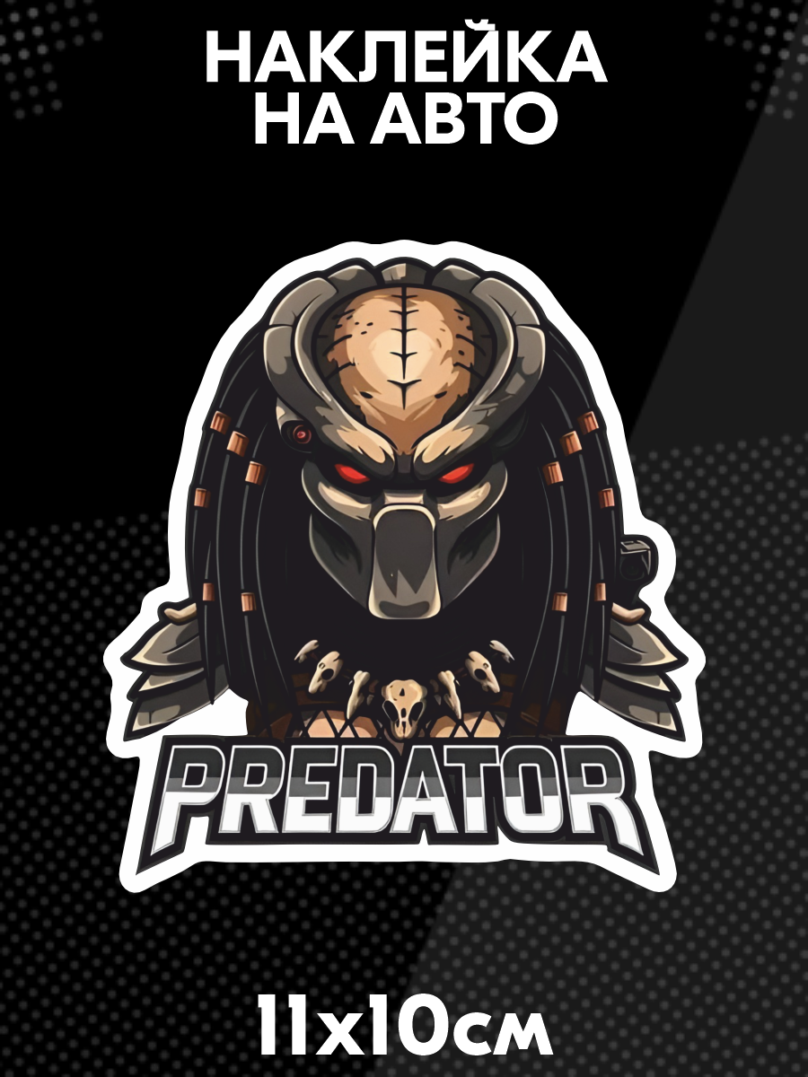 Наклейка на авто Хищник Predator
