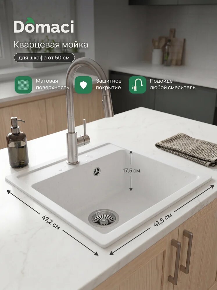 Мойка кухонная Domaci Римини M-GS18-W кварцевая, 41x47, прямоугольная, мойка для кухни, белая, матовая