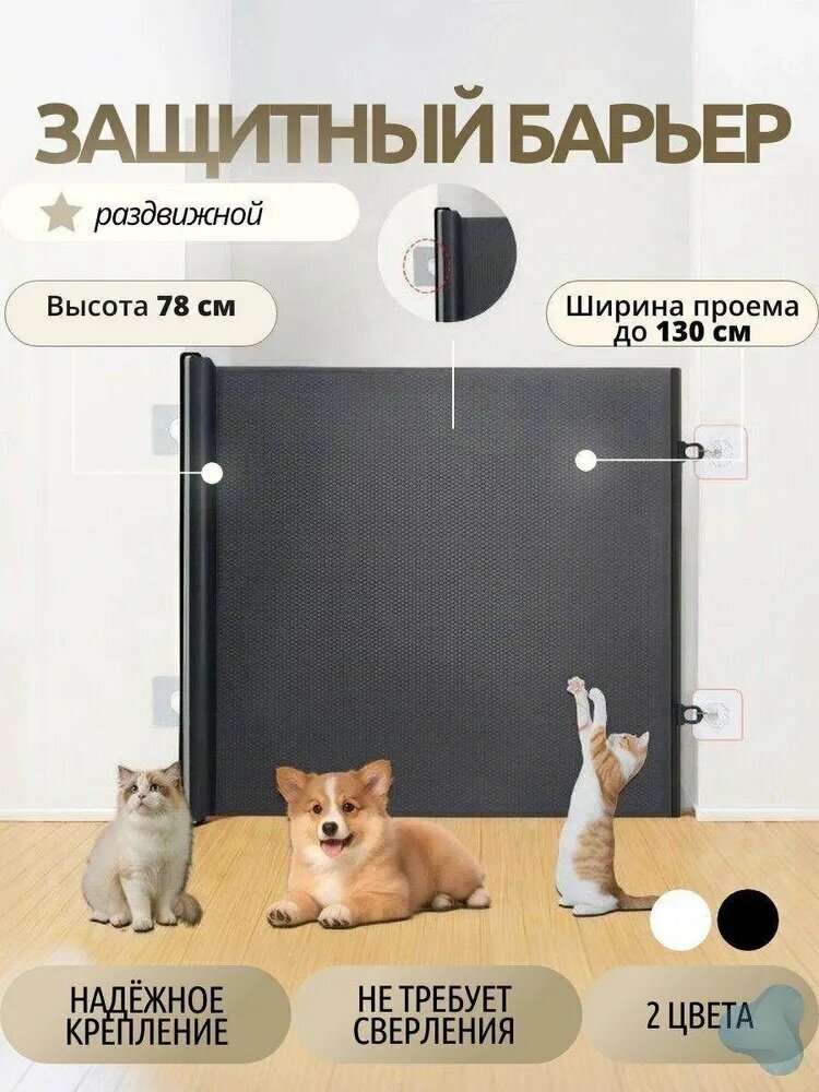 Раздвижные ворота безопасности для детей и животных
