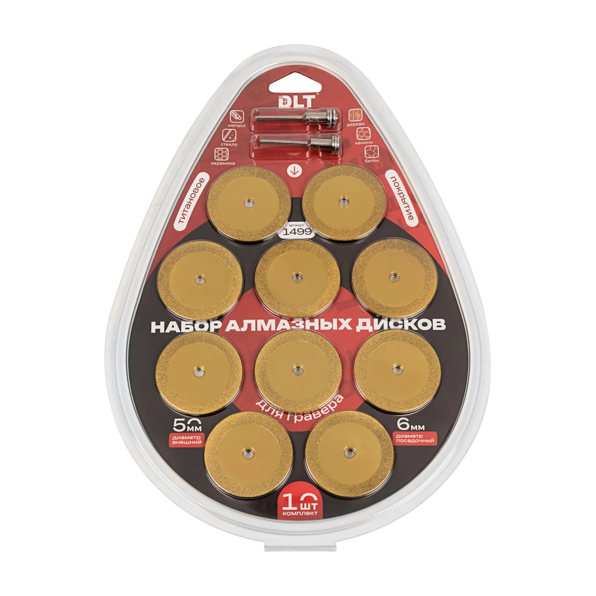 Набор алмазных дисков для гравера, 50 мм. 10 шт, DLT арт.1499
