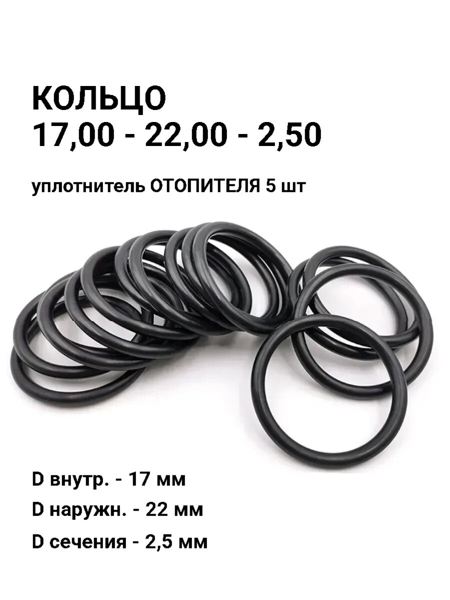 Кольцо уплотнительное отопителя