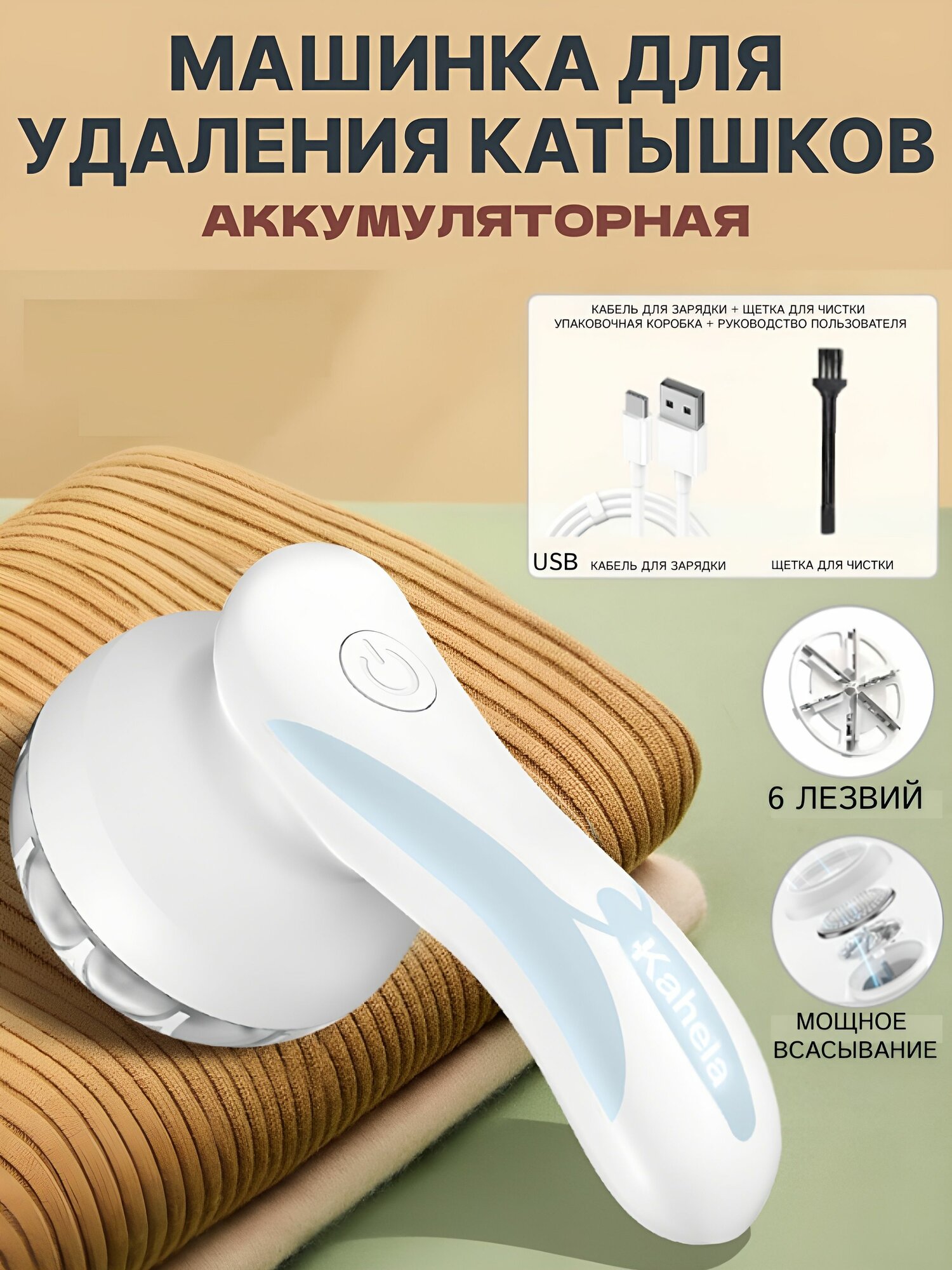 Машинка для удаления катышков "Находка для любого", аккумуляторная, цвет белый/голубой