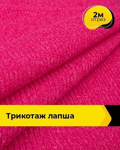 Ткань трикотаж лапша в рубчик для шитья и рукоделия, отрез 2 м*150 см, цвет фуксия