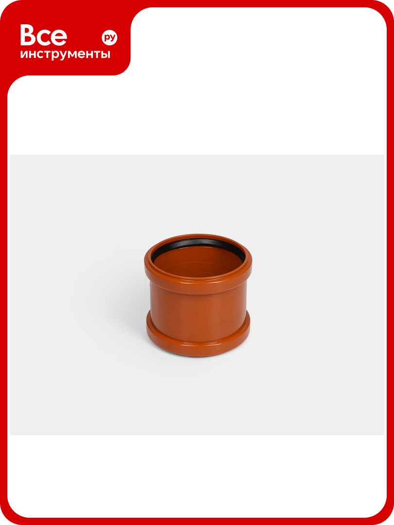 Двухраструбная канализационная муфта контур РР D110 оранж 078301110000