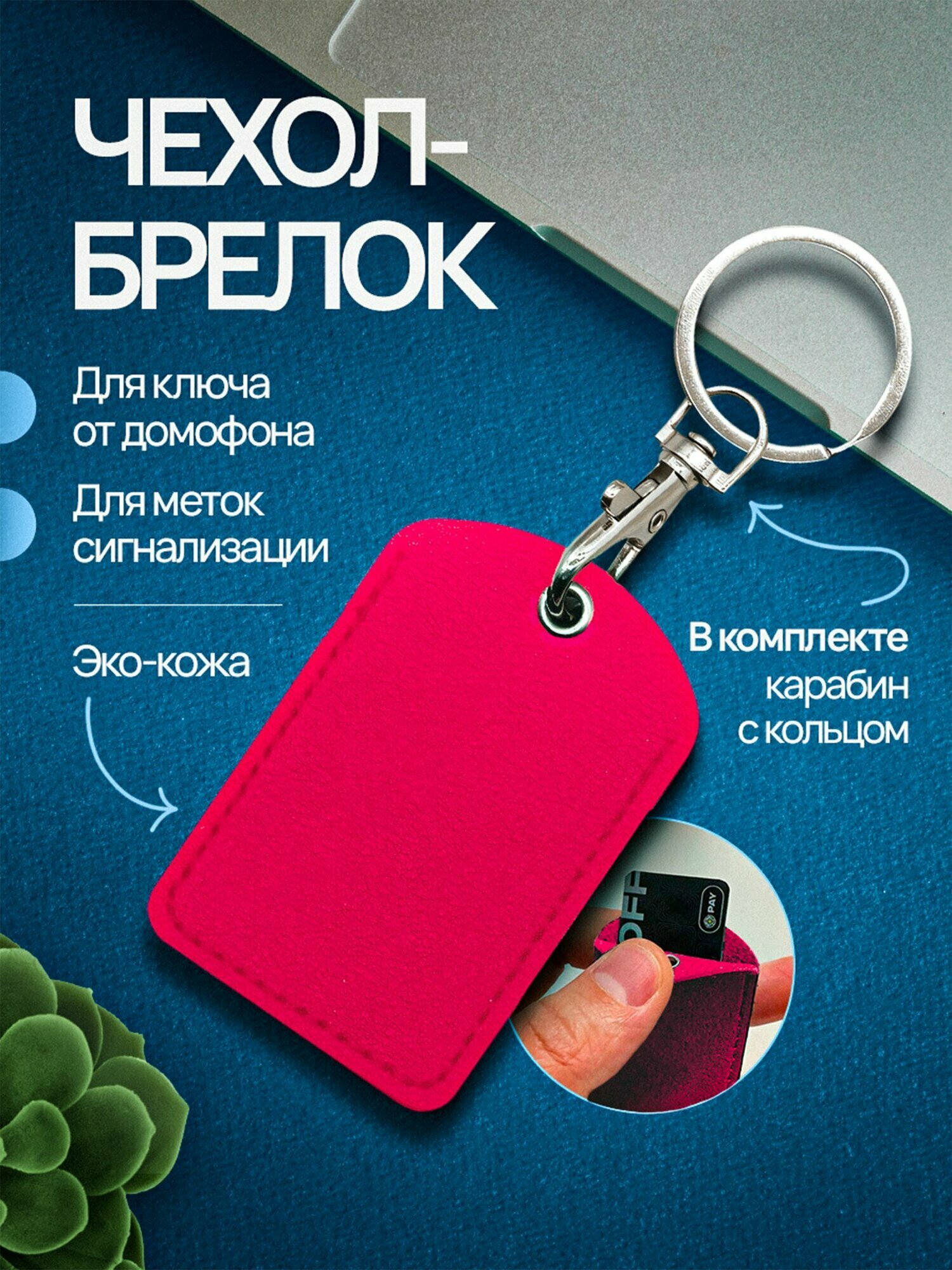 Брелок