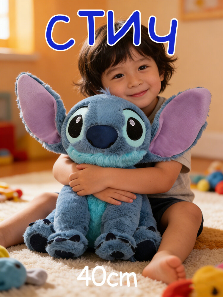 Мягкая игрушка Stitch 40см, синий инопланетный друг, плюшевый подарок для детей