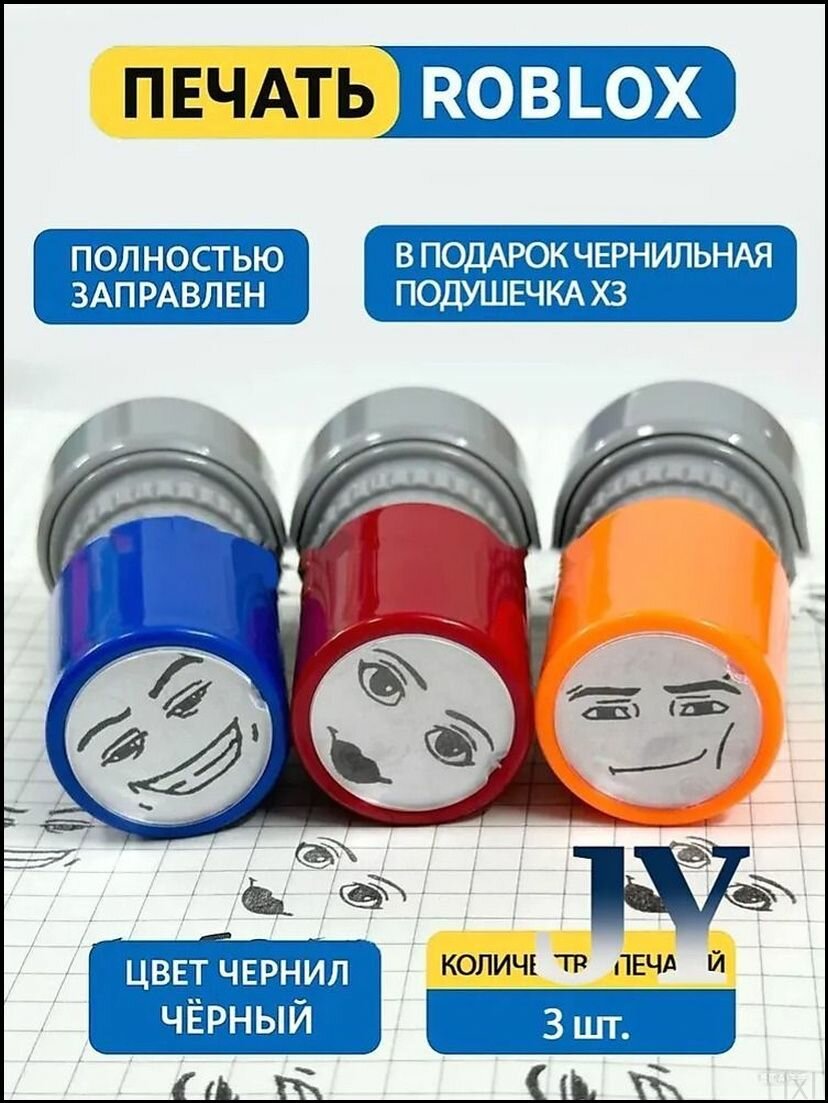 Набор штампов Roblox с персонажами
