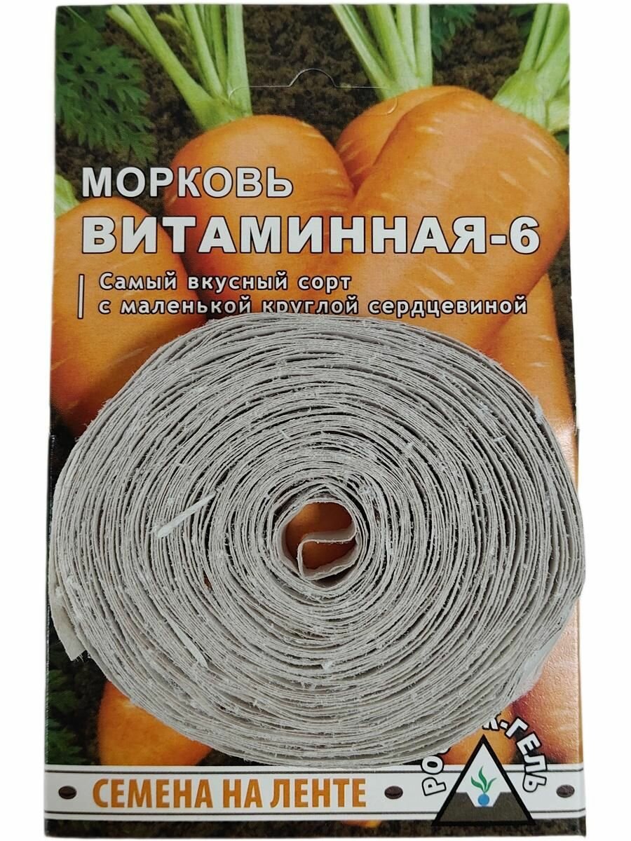 Морковь на ленте "витаминная 6" 2 пакета