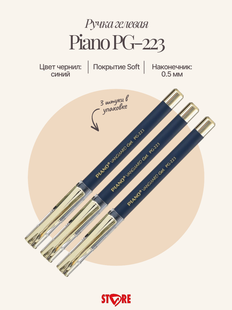 Ручка гелевая Piano VANGUARD PG-223 цвет синий, цвет чернил-синий, толщина наконечника 0.5 mm. Количество в наборе 3 шт.