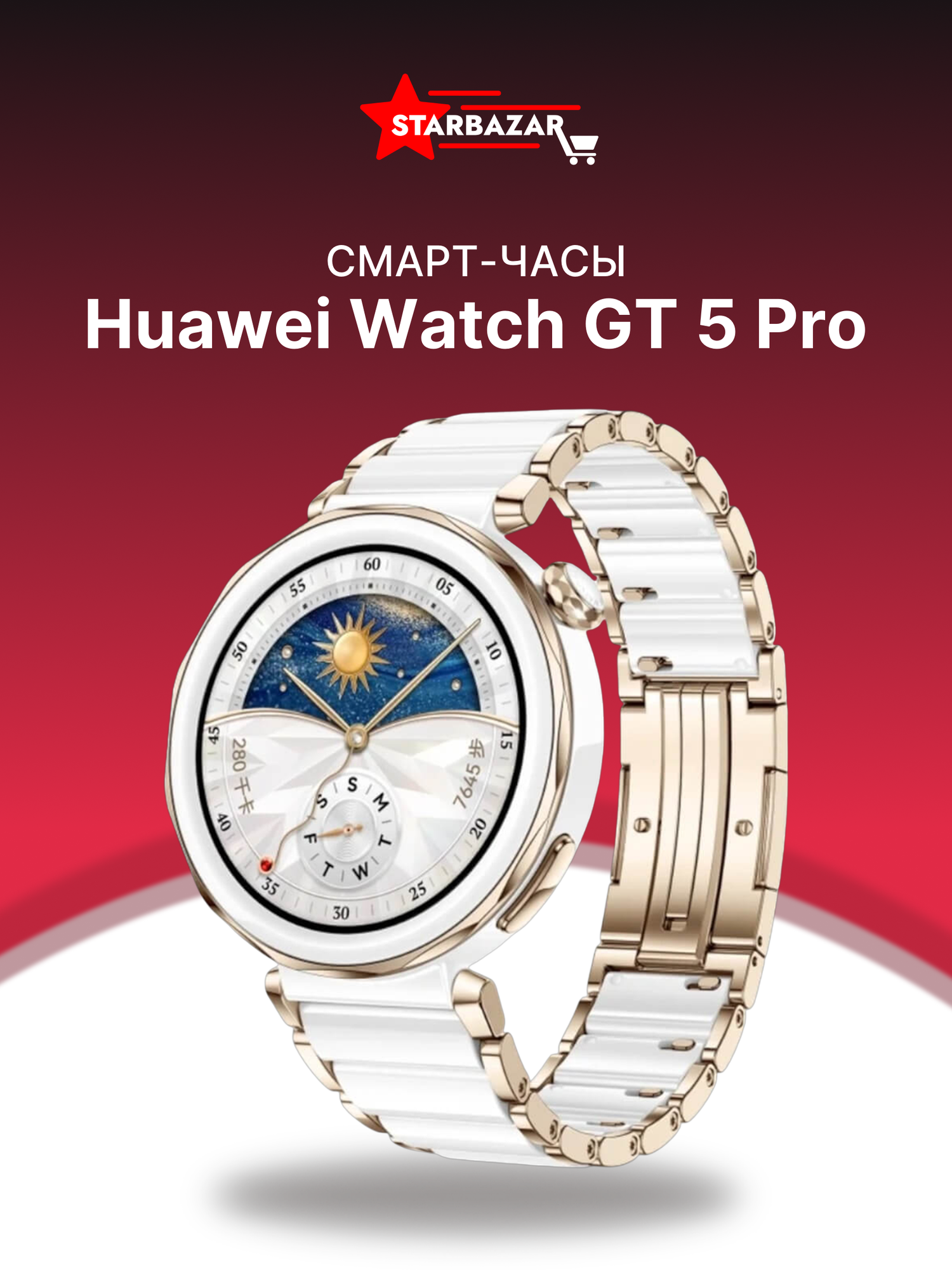 Смарт-часы HUAWEI WATCH GT 5 Pro, 42mm, White Ceramic, AMOLED