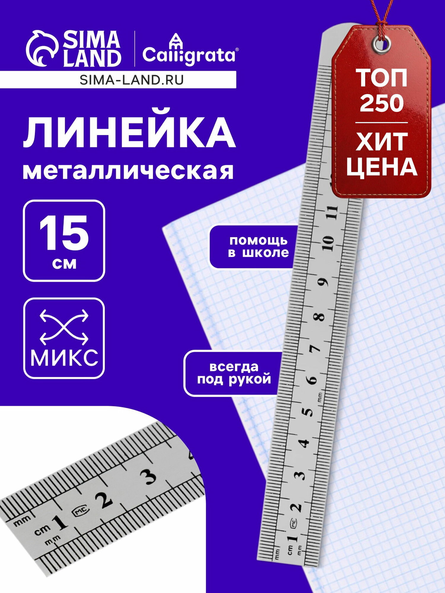 Линейка металлическая, 15 см, вид линейки: линейка, цвет: серебристый