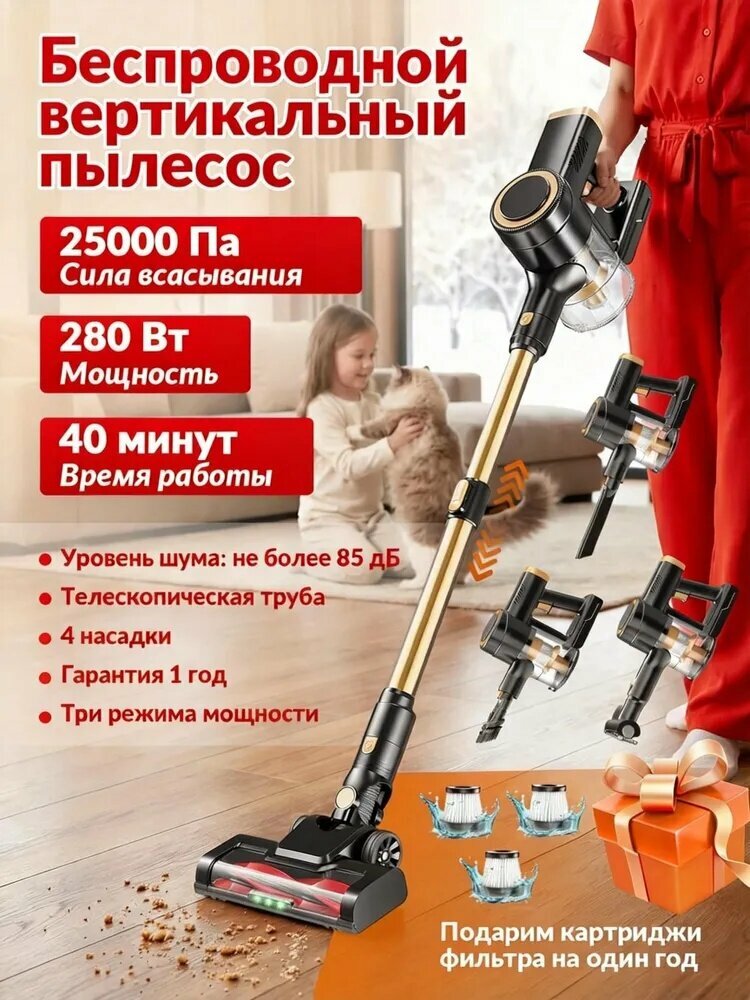 Вертикальный пылесос беспроводной Дерюлек V9,280W, 25000 Па, фильтрация HEPA, 4 насадки