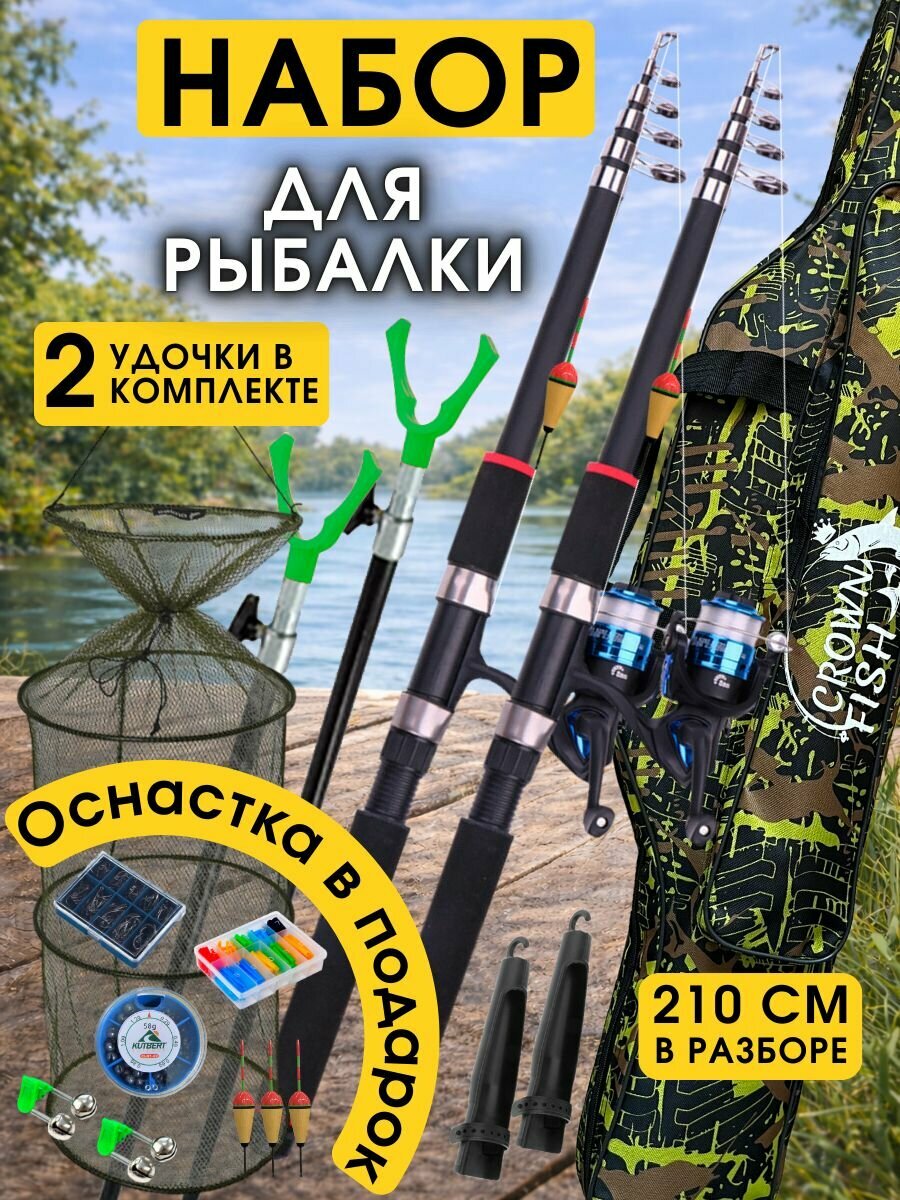 Удочка для рыбалки поплавочная 210 см набор 2 шт, телескопическая удочка