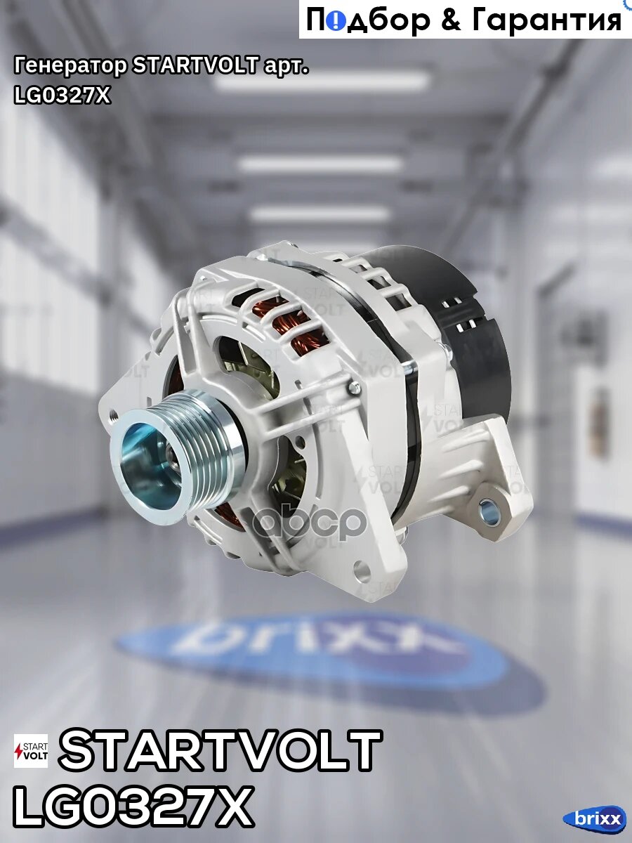 Генератор для а/м Газель-Бизнес c дв. УМЗ-4216, Evotech 2.7 (поликлиновой) 105A (LG 0327X) STARTVOLT арт. LG0327X