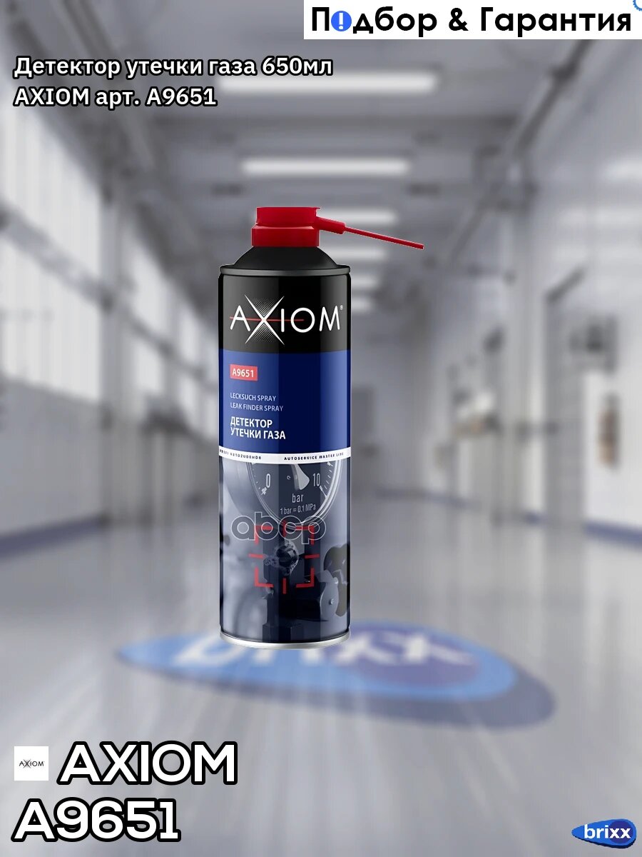 Детектор утечки газа 650 мл universal AXIOM арт. A9651