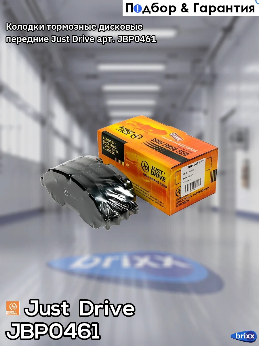 Колодки тормозные дисковые передние Just Drive арт. JBP0461