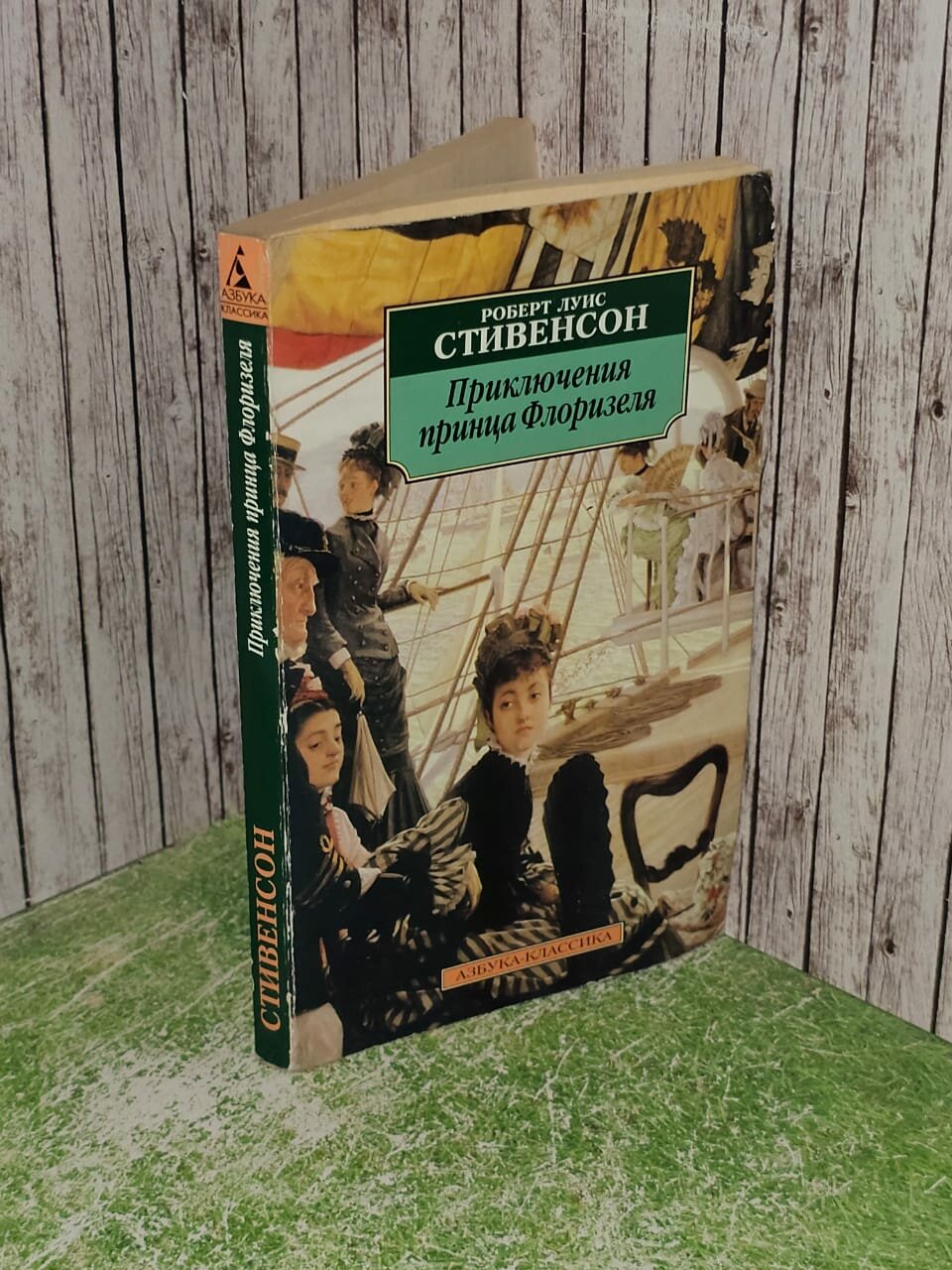 Приключения принца Флоризеля. Стивенсон Роберт Льюис