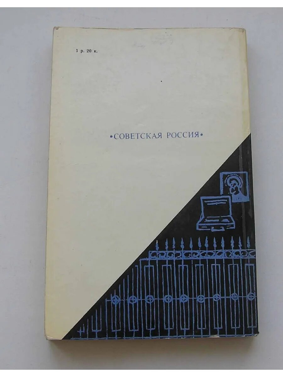 Реки Вавилона. — фото 1