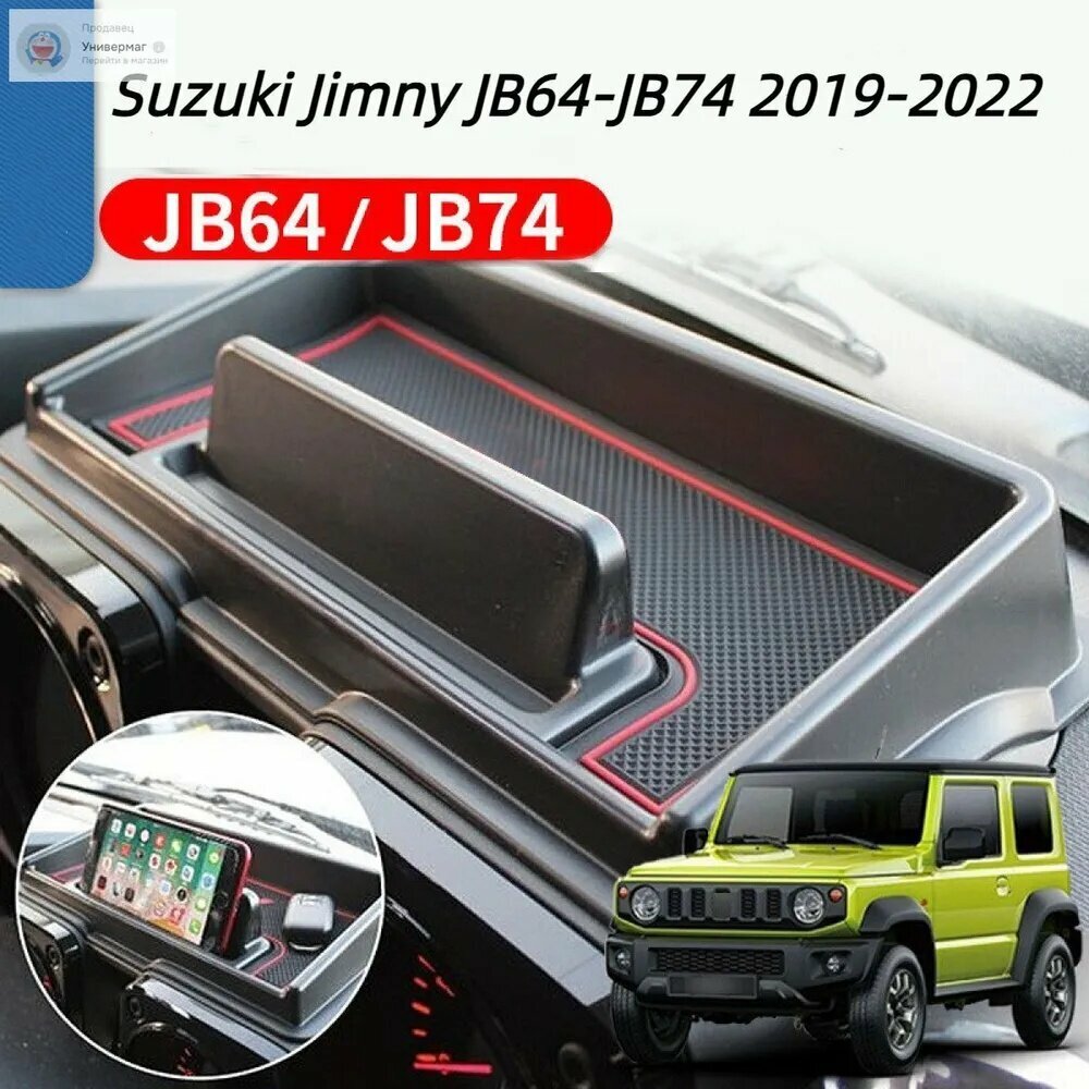 Suzuki Jimny JB64-JB74 2019-2022 Ящик для хранения приборной панели