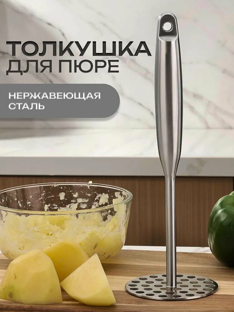 Толкушка для картофеля