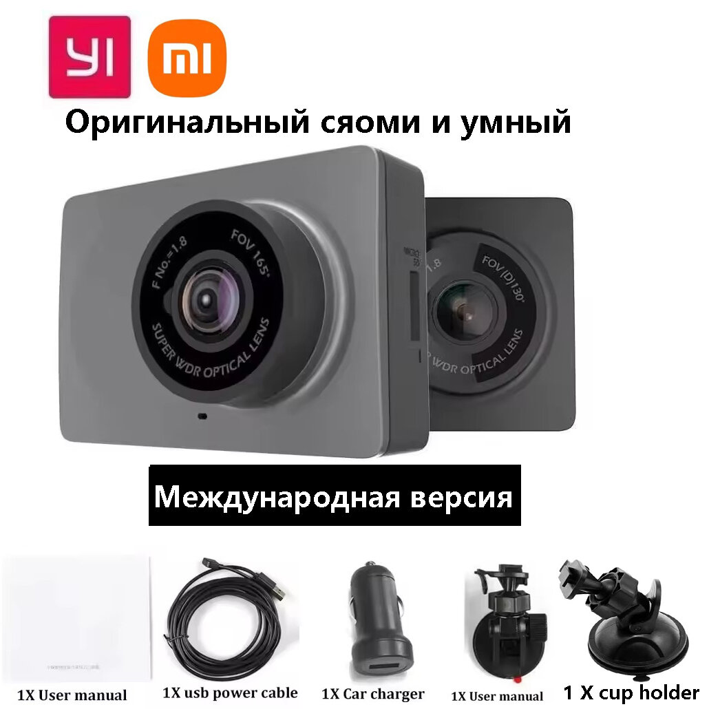 Видеорегистратор Xiaomi Yi Smart 2.7" Full HD 1080P с Wi-Fi, широкоугольный объектив 130° F2.0, циклическая запись
