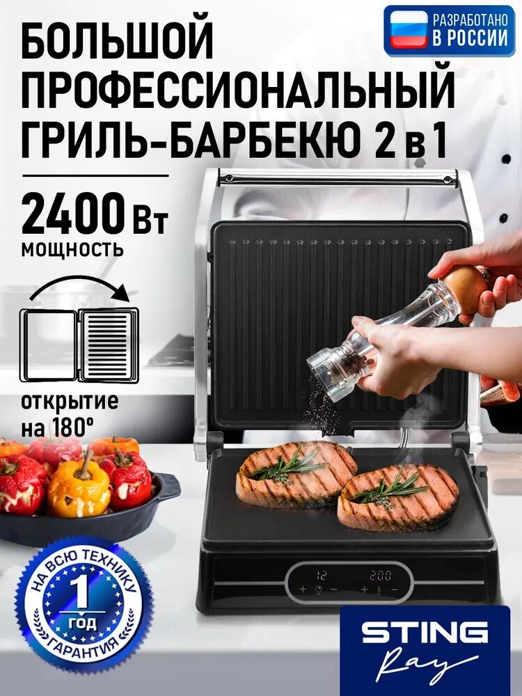 Электрогриль 2 в 1 гриль и планча STINGRAY ST-SM1215A, режим барбекю, черный/сталь