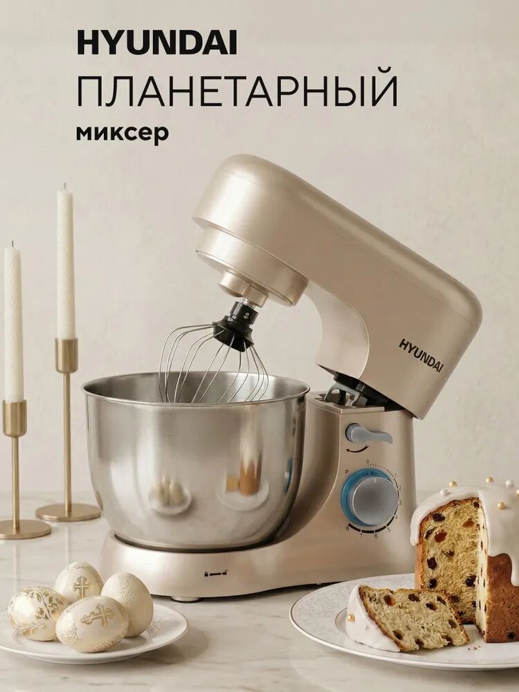 Планетарный миксер с чашей Hyundai HYM-S4451, Тестомес для дома